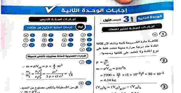 اجابات كتاب الامتحان فيزياء للصف الثانى الثانوى 2021 ترم ثانى