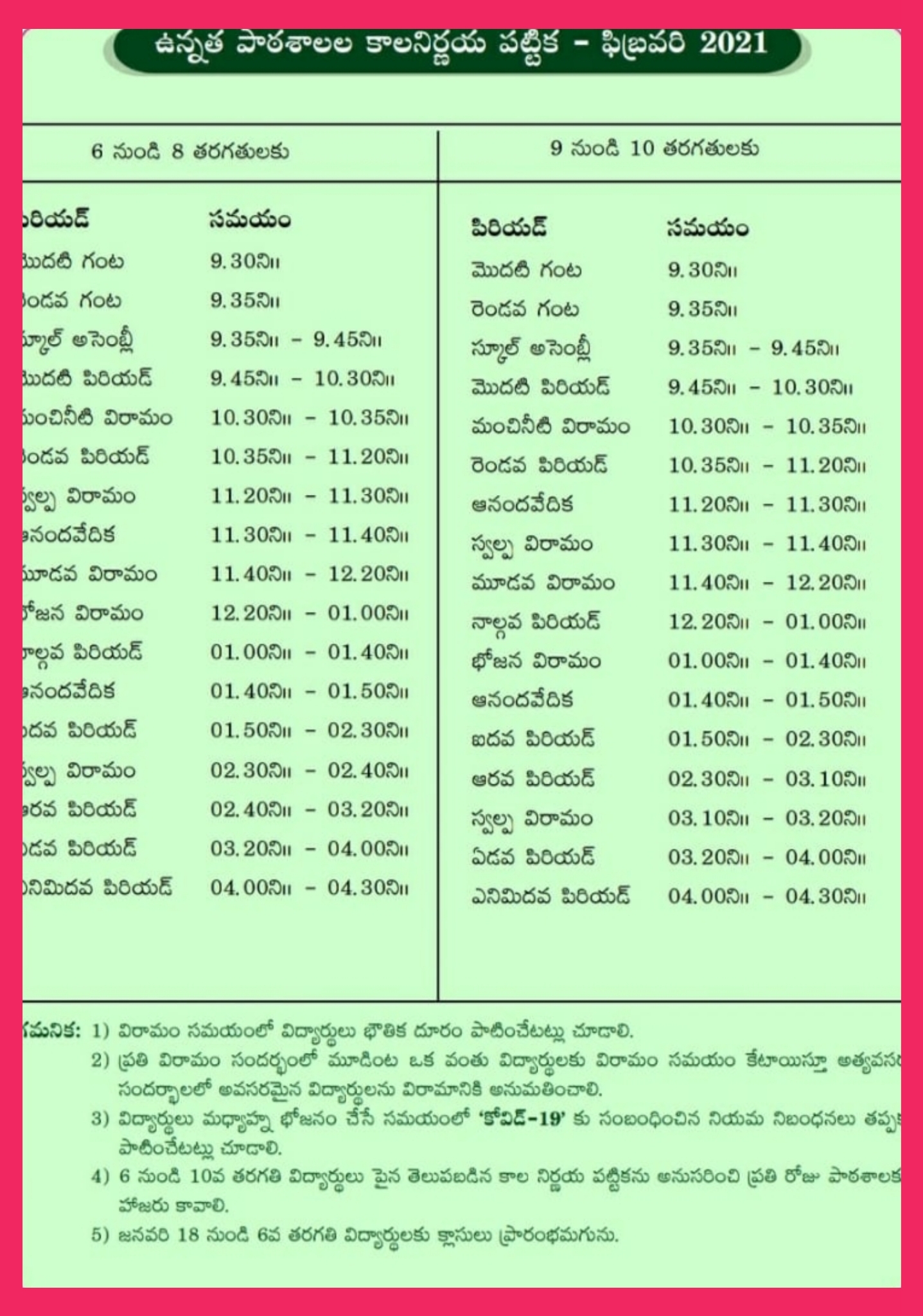 Time Table For All Primary And Upper Primary Schools For The Academic time-table-for-all-primary-and-upper-primary-schools-for-the-academic