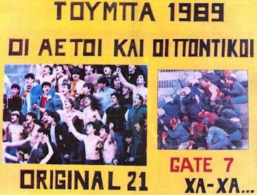 ORIGINAL 21 PTOLEMAIDA CLUB: ΓΑΜΗΣΤΕ ΤΟΝ ΠΟΥΣΤΗ ΤΟΝ ΟΛΥΜΠΙΑΚΟ...