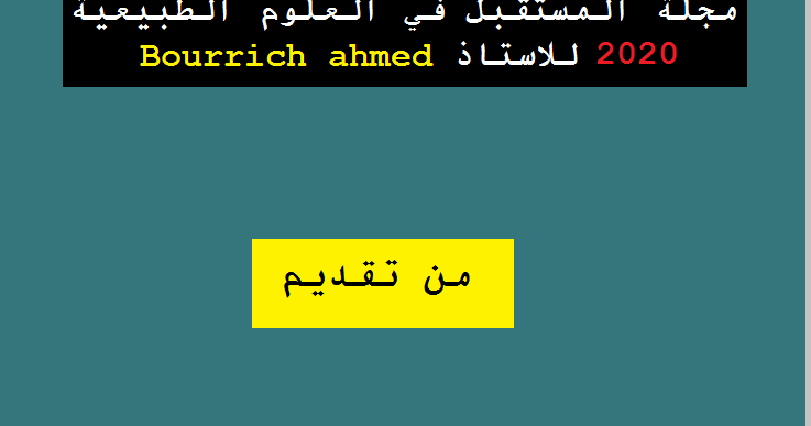 مجلة المستقبل في العلوم الطبيعية 2020 للاستاذ Bourrich ahmed