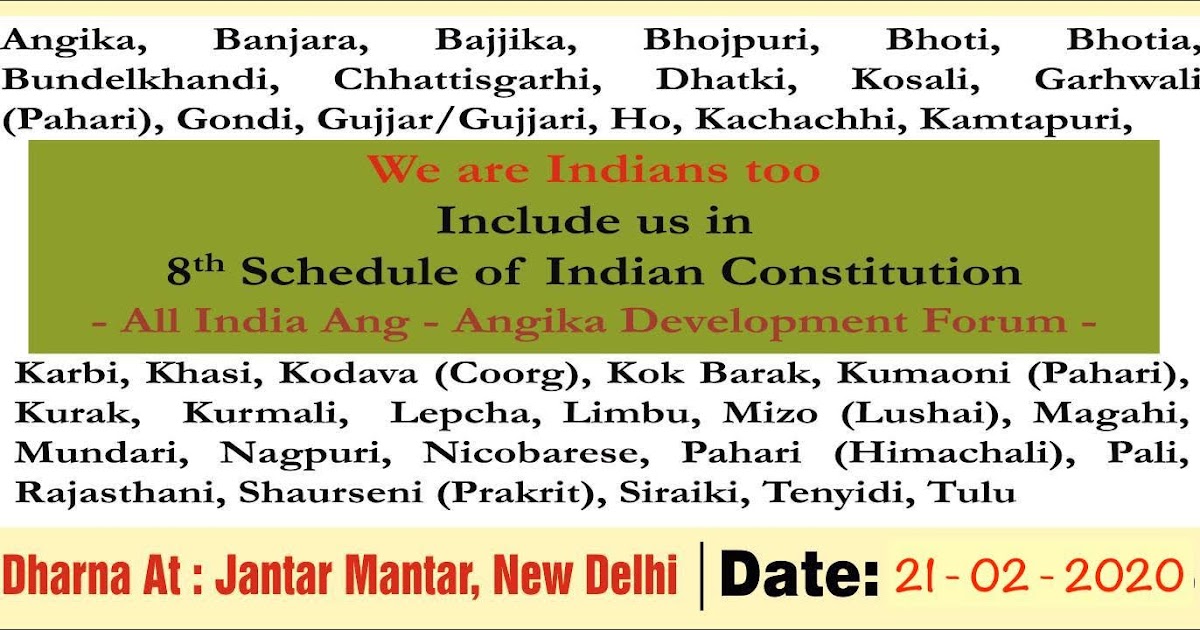 अंगिका क ८ मो अनुसूची मँ डलबाबै लेली २१ फरवरी क राजधानी दिल्ली केरौ ...