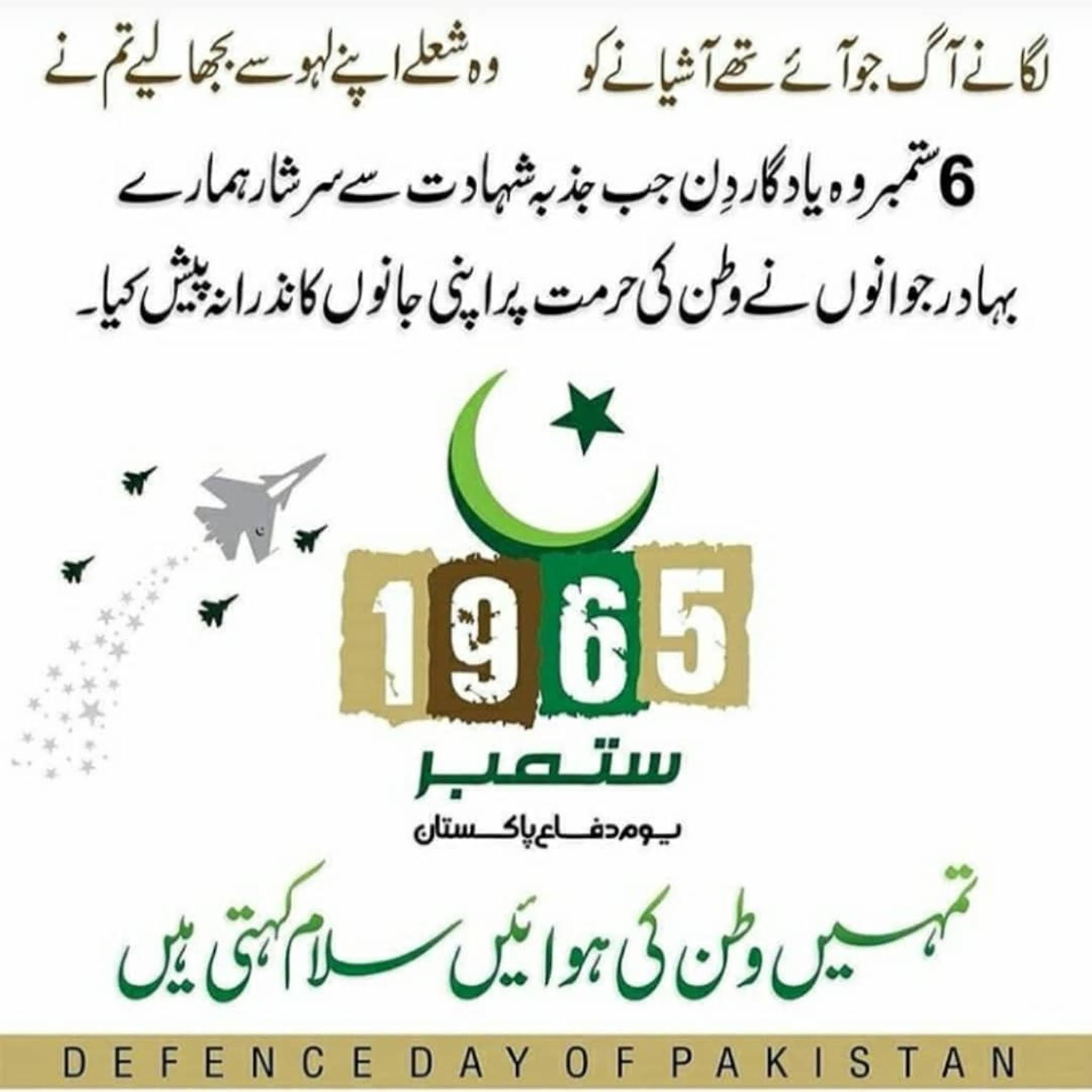 75+ Happy Defence day Pakistan 6 September pics quotes Dpz | Wallpaper DP