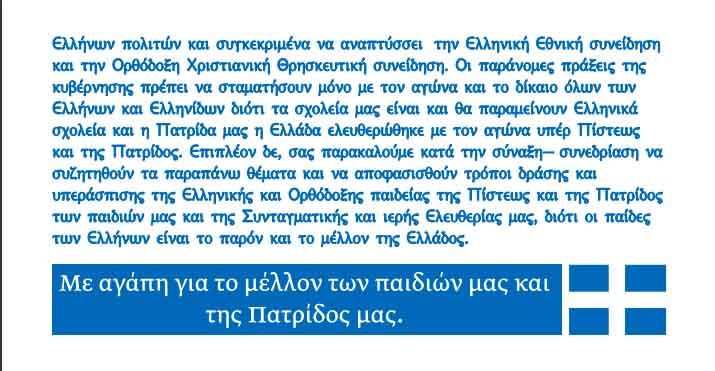 Ιστολόγιο "Ο Παιδαγωγός": ΚΑΛΕΣΜΑ της Πατριωτικής Ένωσης Ελλήνων ...