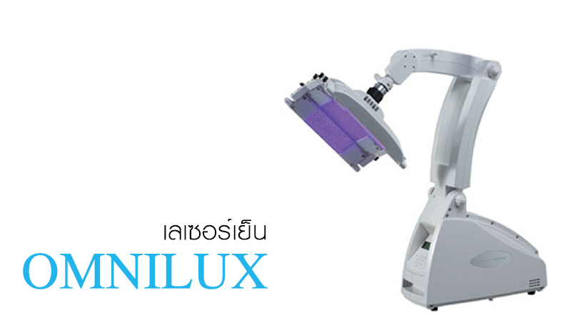OMNILUX คืออะไร? ช่วยรักษาสิวแบบไหน ดีกว่าการทายากินยาหรือเปล่า? | วิธี ...