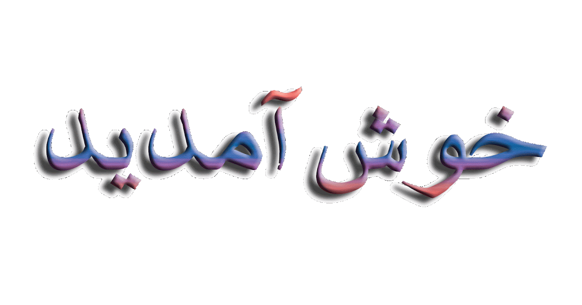 Welcome Urdu welcome-urdu