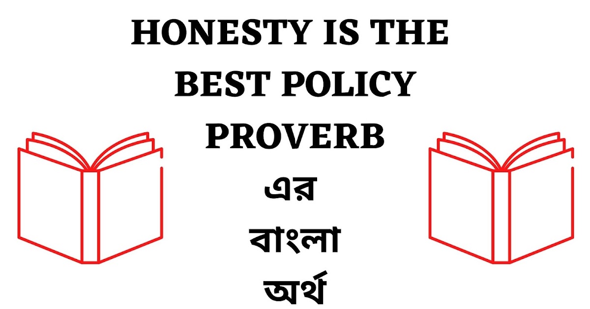 Honesty Is The Best Policy Meaning In Bengali English To Bangla Proverb honesty-is-the-best-policy-meaning-in-bengali-english-to-bangla-proverb