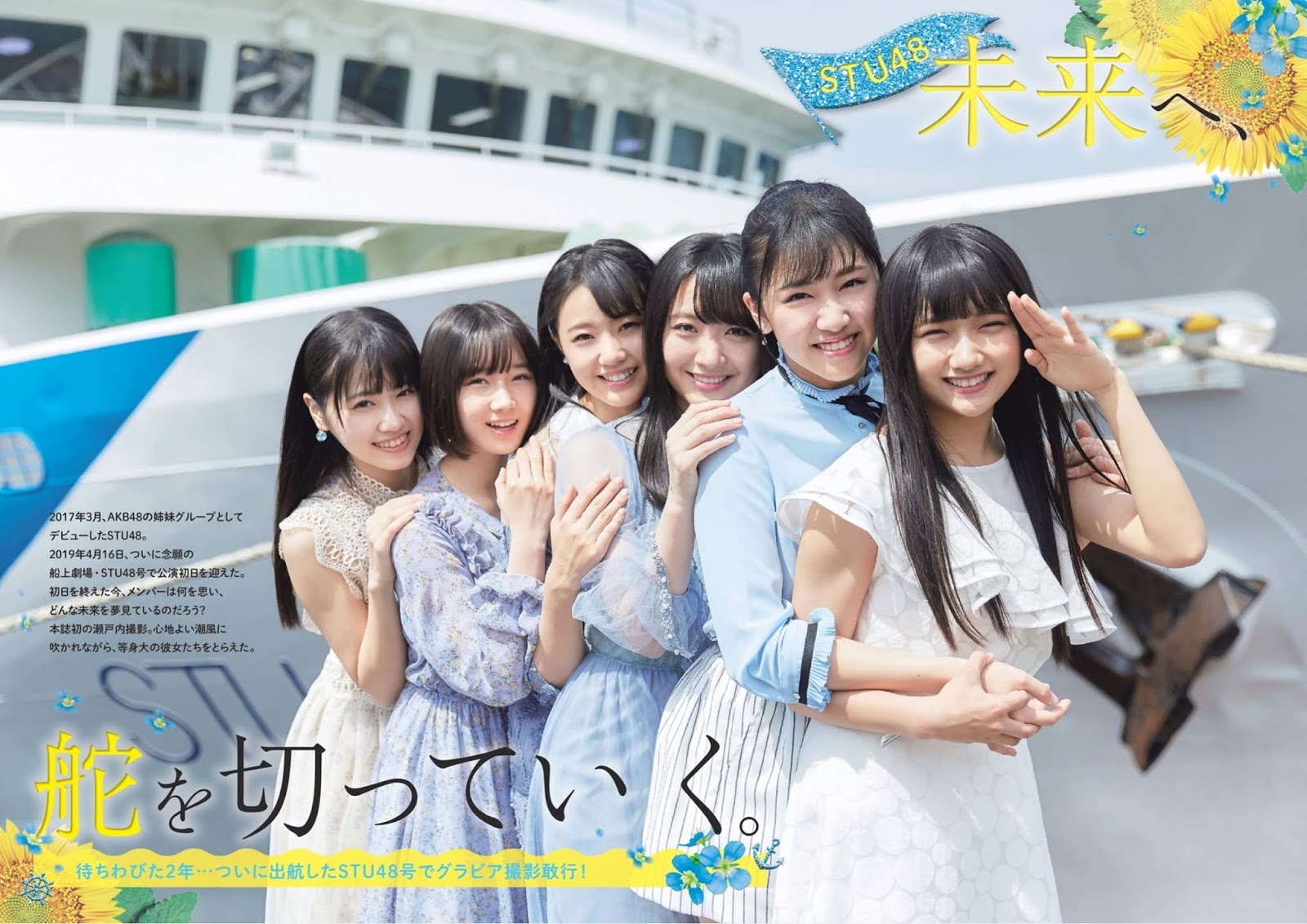 FLASH Special Gravure BEST 2019 Summer STU48 - Hashiruka48
