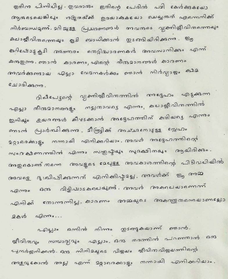 Malayala Film News: Manju Warrier writes an open letter