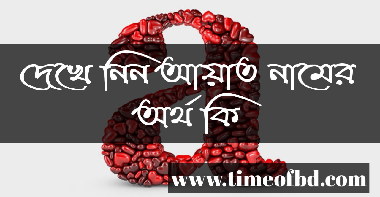 Ayat Namer Ortho Ki Ayat Name Meaning In ayat-namer-ortho-ki-ayat-name-meaning-in