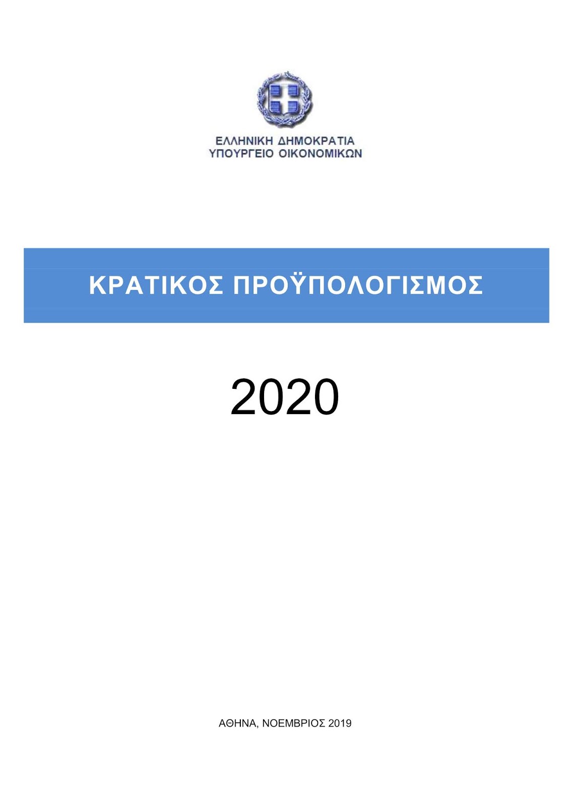 ΣΕΡΒΙΑ: ΕΚΘΕΣΗ ΤΟΥ ΕΛΕΓΚΤΙΚΟΥ ΣΥΝΕΔΡΙΟΥ ΕΠΙ ΤΟΥ ΑΠΟΛΟΓΙΣΜΟΥ, ΤΟΥ ...
