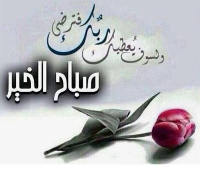Good night images in Arabic