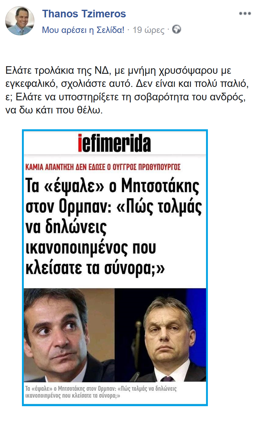 RADAR: Ο ΑΓΡΥΠΝΟΣ ΦΡΟΥΡΟΣ: ΝουΔοΣΥΡΙΖΑίικης λαθρομαχμουτολαγνείας ...