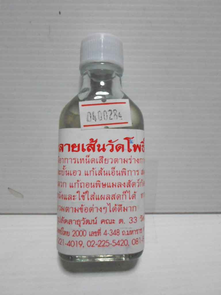 ยาคลายเส้น - Thai News Collections