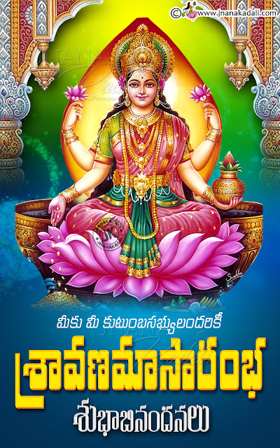 Sravanamasam information starting greetings in telugu-goddess lakshmi ...