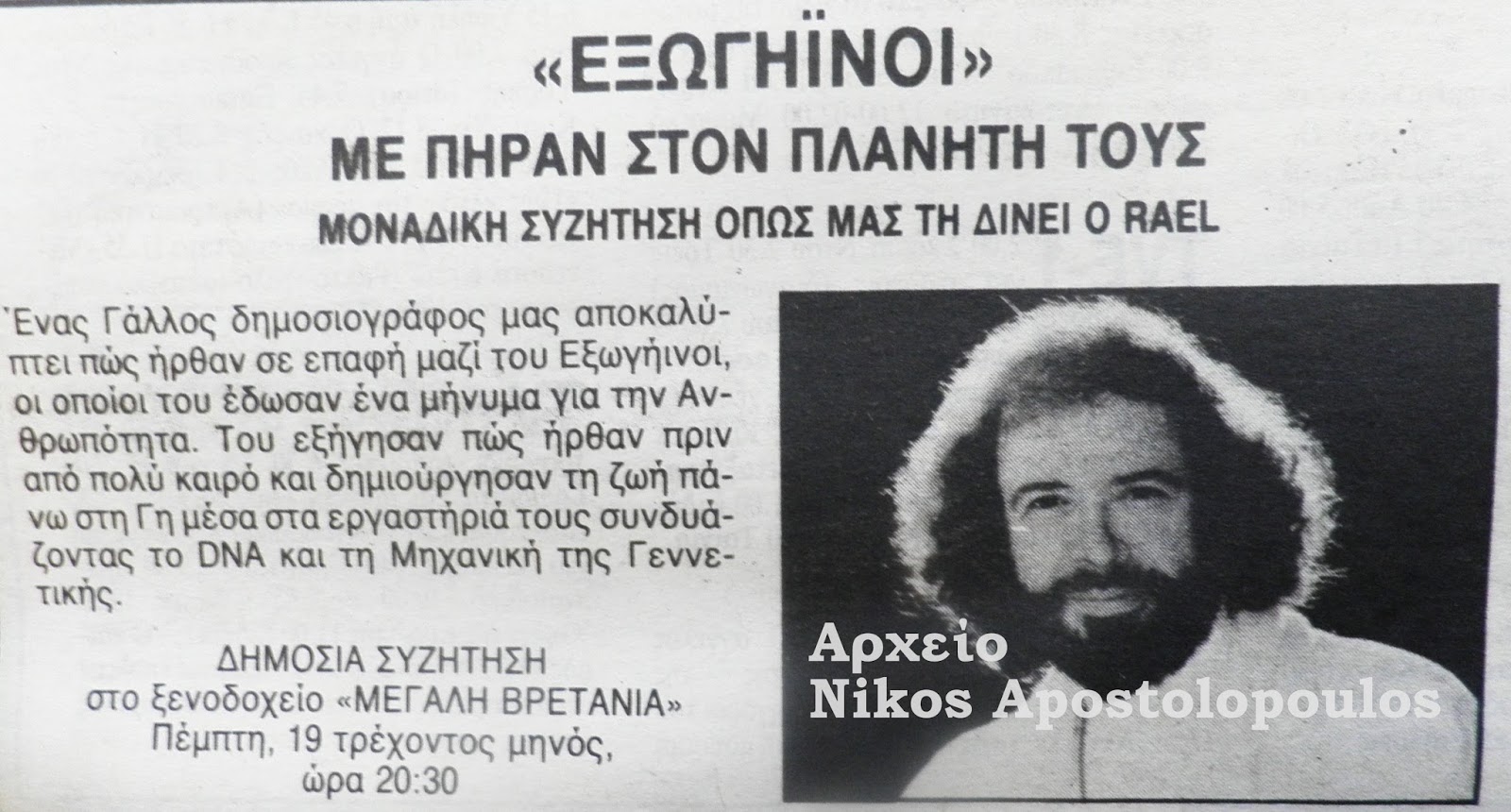 ΑΣΤΕΡΑΚΙ.....: Ο ΑΛΕΞΑΝΔΡΟΣ ΜΠΕΛΛΟΣ ΚΑΙ Η "ΣΦΑΙΡΑ" ΤΟΥ,ΕΠΑΦΙΚΟΙ ...