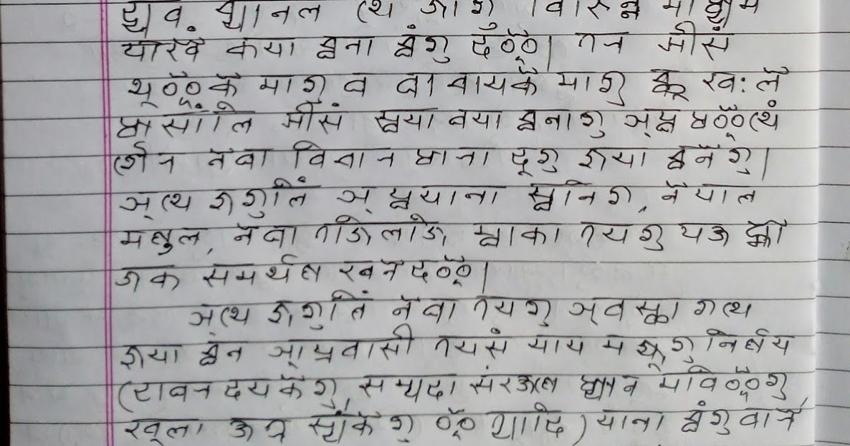 Nepal Lipi Scripts Writings. Learn about Nepal.