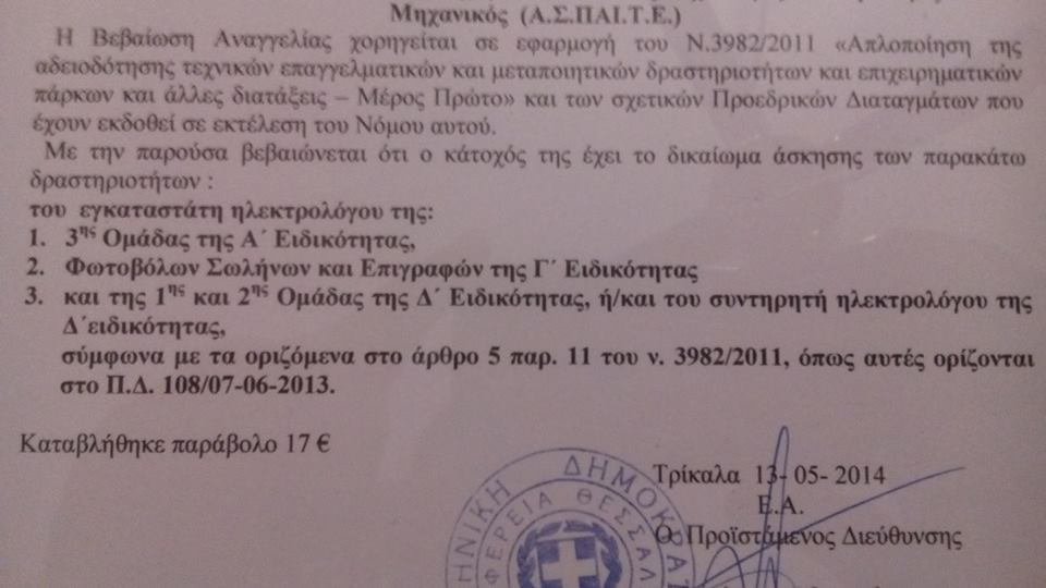 ΗΛΕΚΤΡΟΛΟΓΟΙ 1ης ΕΠΑΣ ΟΑΕΔ ΘΕΣΣΑΛΟΝΙΚΗΣ: Φεβρουαρίου 2016