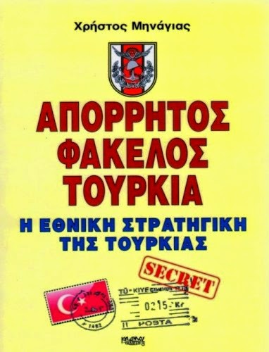 Αιώνια Ελληνική Πίστη: ΤΟ ΝΕΟ ΒΙΒΛΙΟ ΤΟΥ ΧΡΗΣΤΟΥ ΜΗΝΑΓΙΑ ΜΕ ΤΙΤΛΟ ...