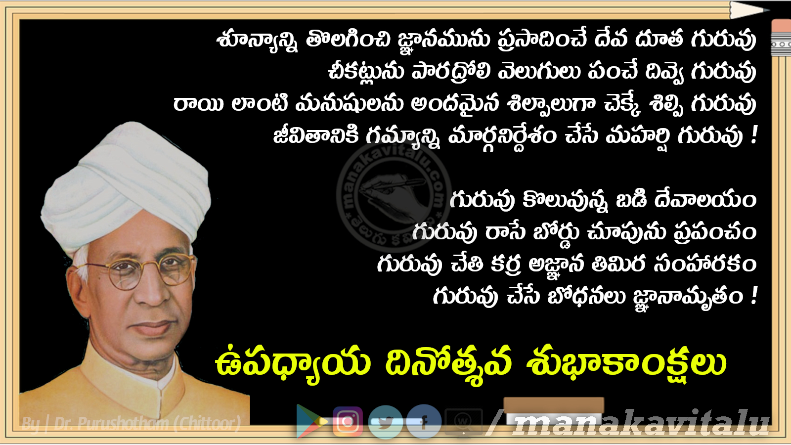 Teachers Day Telugu Kavithalu TELUGU teachers-day-telugu-kavithalu-telugu