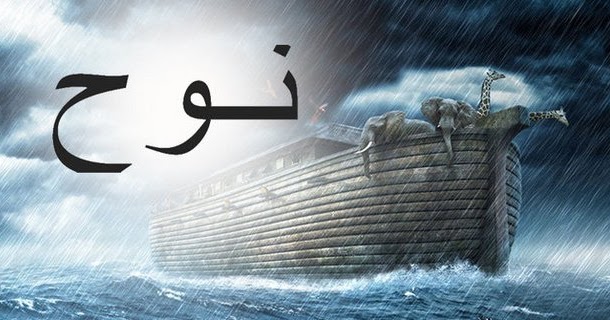 Sejarah nabi Nuh AS - Tujuan Utama