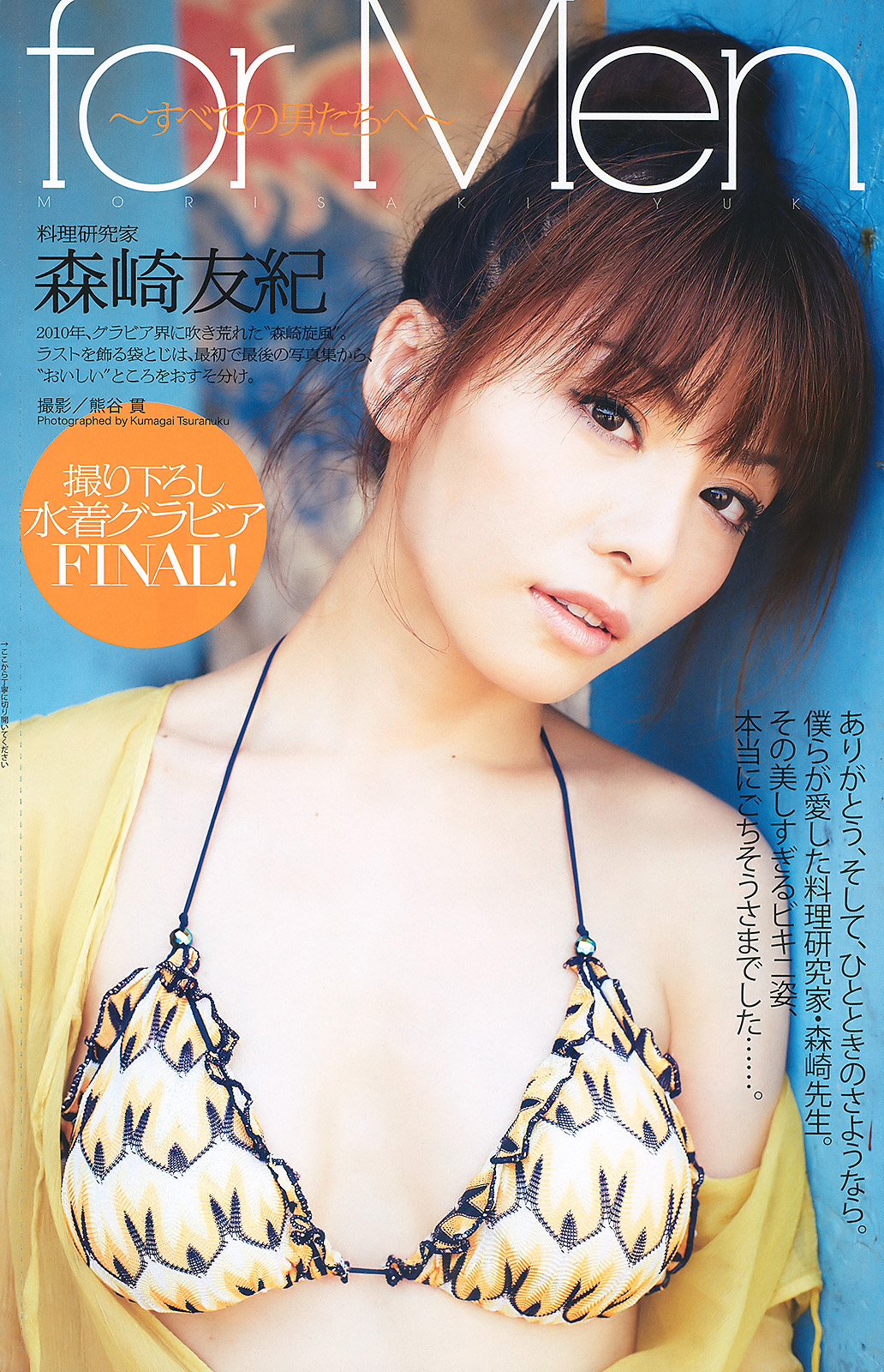 [Weekly Playboy] 2010 No.45 Horikita Maki, Erena Ono, Yui Koike, Mirei Kiritani, Watanabe Mayu ...