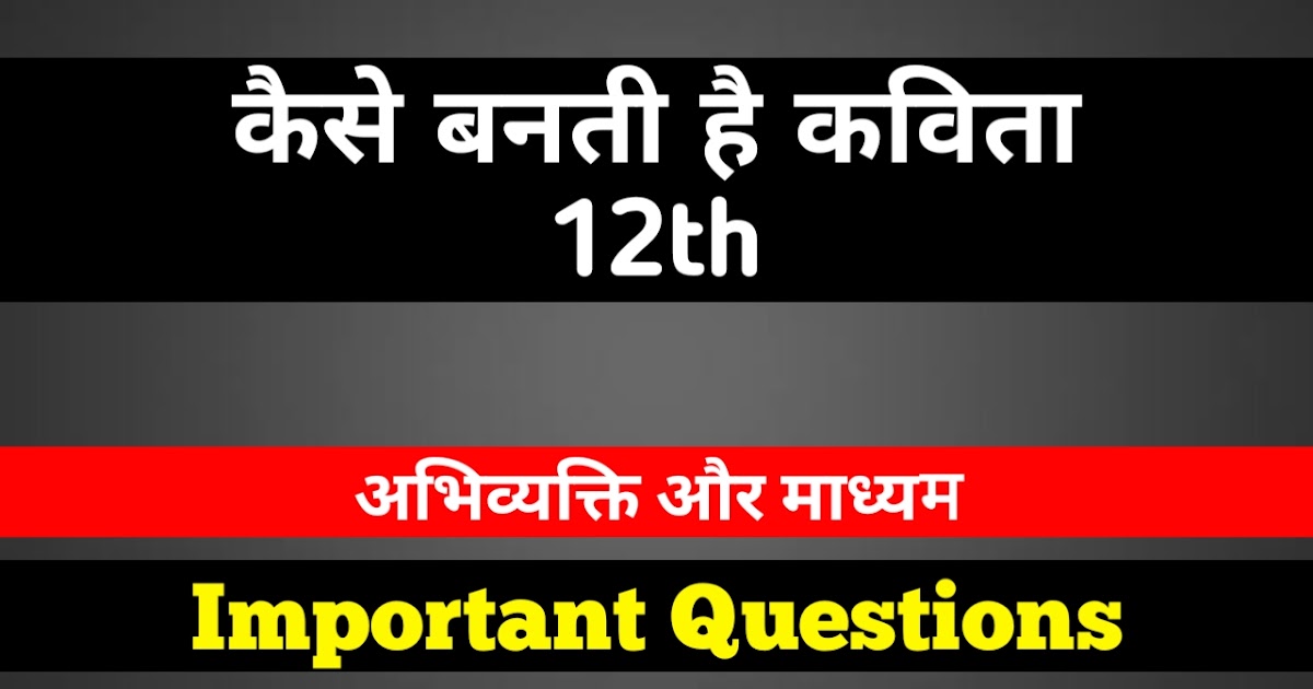 Class 11 and 12 Hindi Abhivyakti Aur Madhyam NCERT Book Chapter Kese Banti Hai Kavita (Important ...