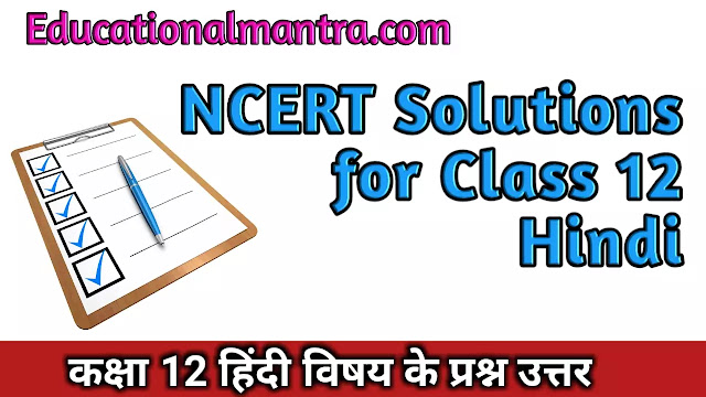 NCERT Solutions For Class 12 Hindi Vitan Chapter 3 ncert-solutions-for-class-12-hindi-vitan-chapter-3