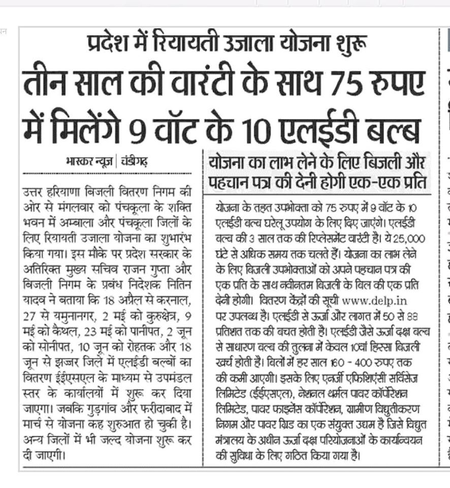 Ujala scheme 10 LED bulb in Rs 75 , 3 year warrenty - Teacher Haryana ...