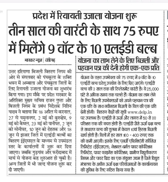 Ujala scheme 10 LED bulb in Rs 75 , 3 year warrenty - Teacher Haryana ...