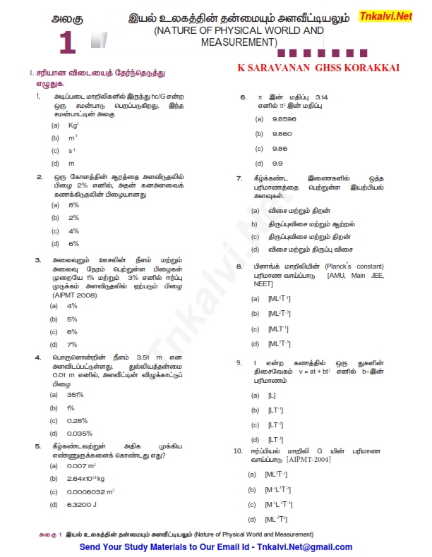 11th Physics - Unit 1, 2, 3, 4 & 5 - 1 Mark Study Material - Mr. K Saravanan - Tamil Medium ...