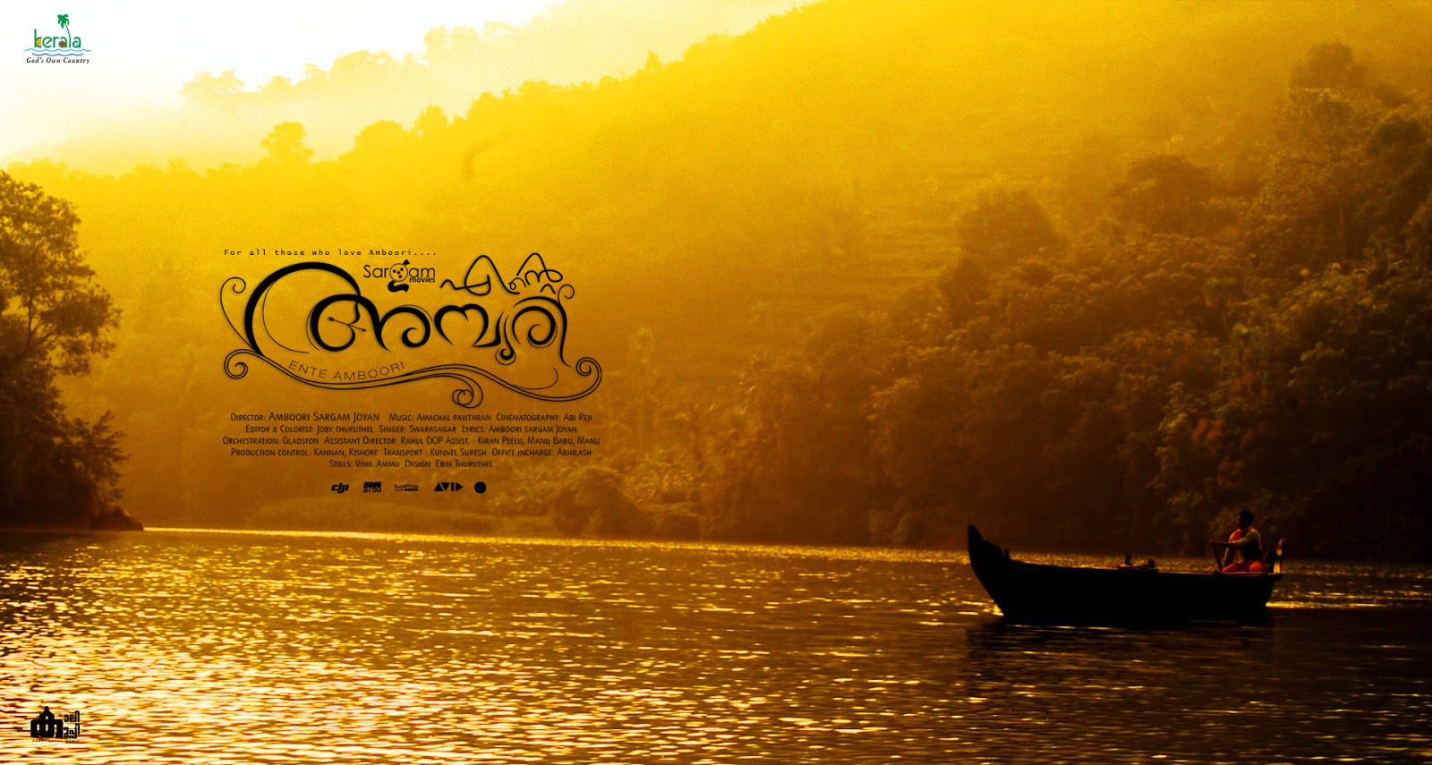 എന്‍റെ അമ്പൂരി