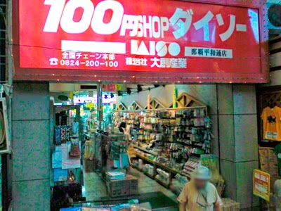 Yusuke Japan Blog: You can find “100yen shop” in all over the place in Japan