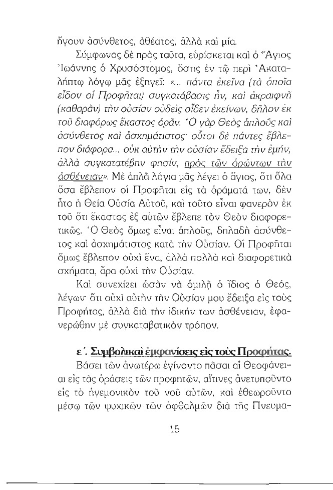 ΧΡΙΣΤΙΑΝΙΚΗ ΟΡΘΟΔΟΞΗ ΠΙΣΤΗ: ΠΕΡΙ ΤΗΣ ΦΡΙΚΤΗΣ ΙΟΥΔΑΪΚΗΣ ΑΝΤΙΧΡΙΣΤΟΥ ...