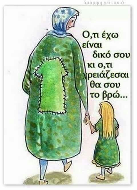 Έγινα 70..Ε! και...: Για σένα..μαμά....