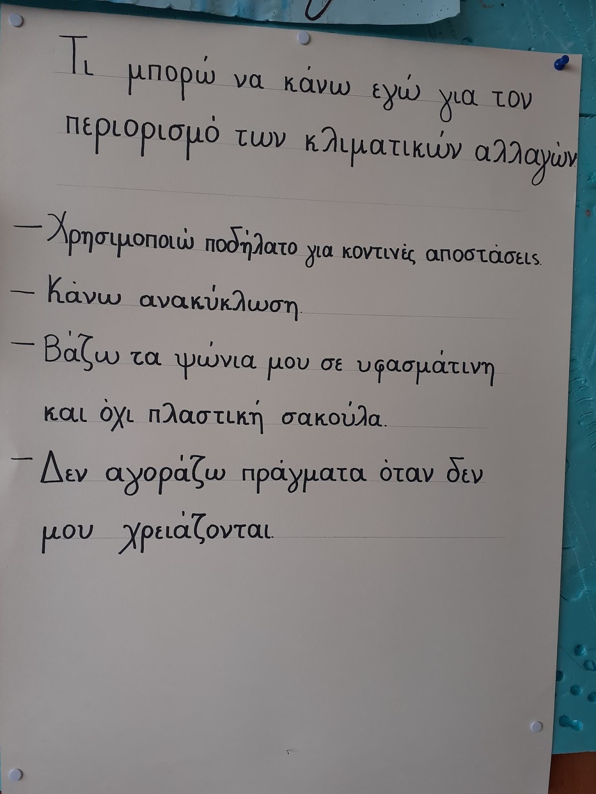 5ο ΟΙΚΟΛΟΓΙΚΟ ΑΕΙΦΟΡΟ ΔΗΜΟΤΙΚΟ ΣΧΟΛΕΙΟ ΠΥΡΓΟΥ: Φεβρουαρίου 2020