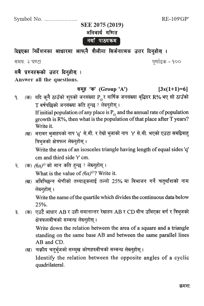 SEE Compulsory Math Question Paper 2075 2019 RE 109 GP Province see-compulsory-math-question-paper-2075-2019-re-109-gp-province