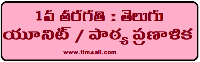 1st class Telugu Model Unit / Lesson plan - Leading website for AP and ...