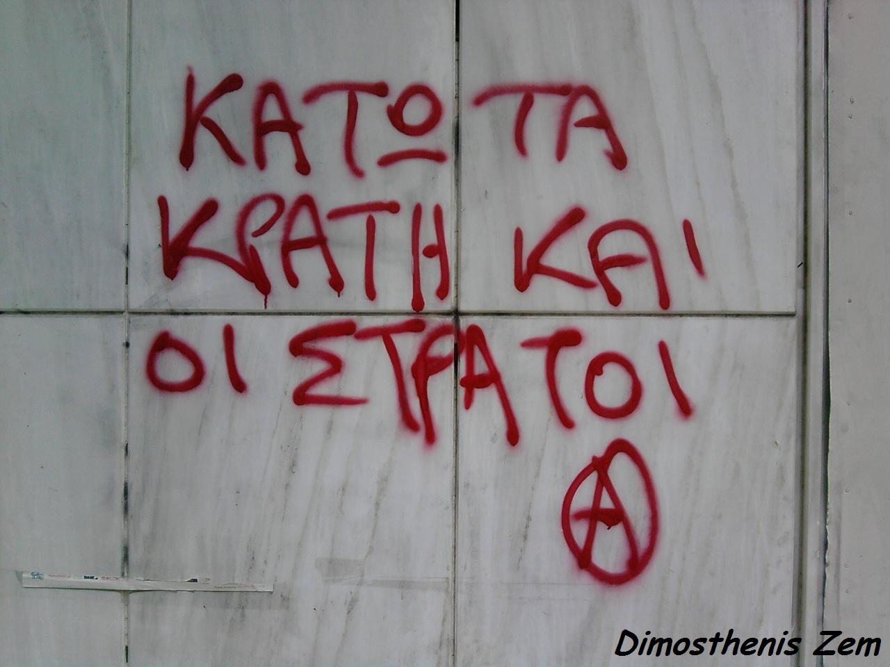 Social-Revolution: Συνθήματα σε Τοίχους Part 2 [168 Φωτογραφιες]