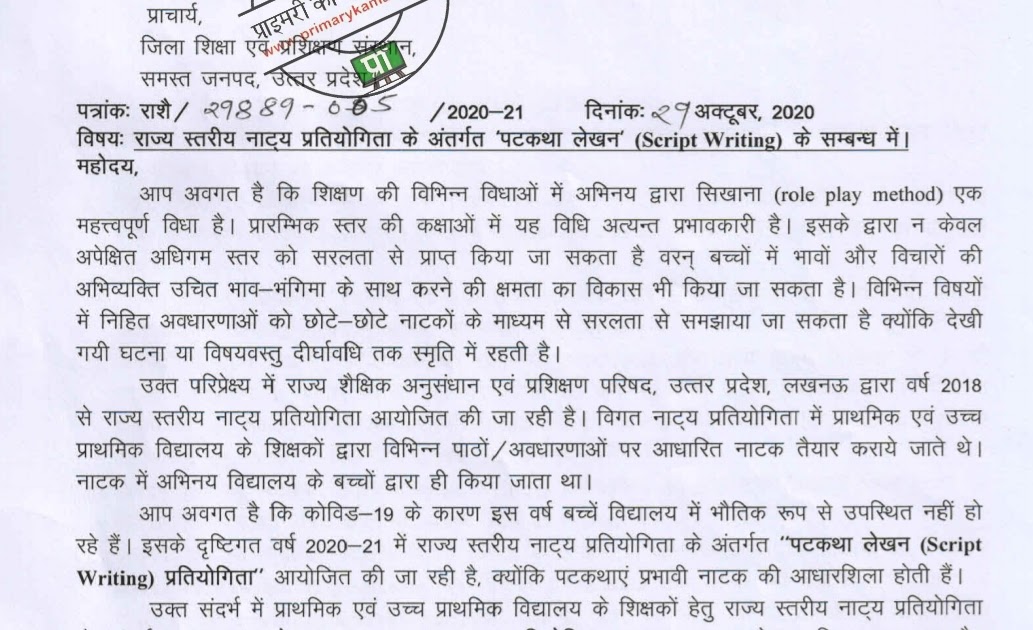 राज्य स्तरीय नाट्य प्रतियोगिता के अन्तर्गत 'पटकथा लेखन' (Script Writing ...