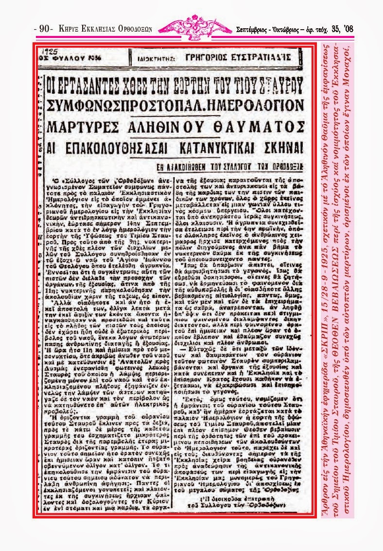ΧΡΙΣΤΙΑΝΙΚΗ ΟΡΘΟΔΟΞΗ ΠΙΣΤΗ: Η ΙΣΤΟΡΙΚΗ ΣΥΝΕΧΕΙΑ ΤΗΣ ΟΡΘΟΘΟΞΟΥ ΕΚΚΛΗΣΙΑΣ ...