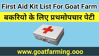 15 Medication For Goat-First Aid Kit - Goat Farming