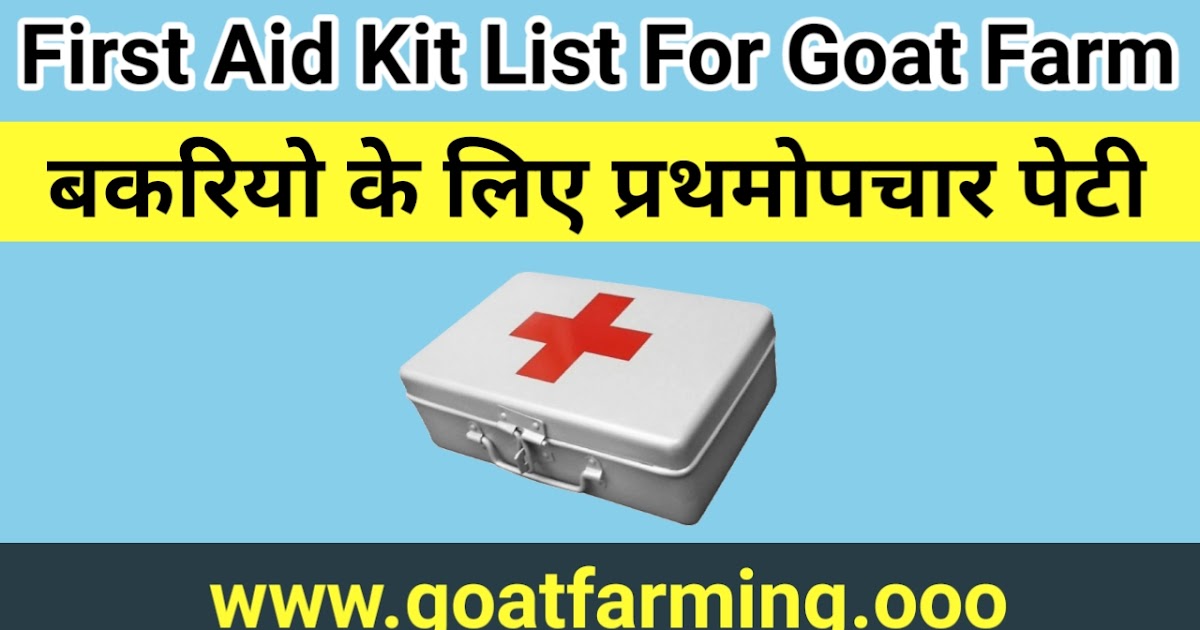 15 Medication For Goat-First Aid Kit - Goat Farming