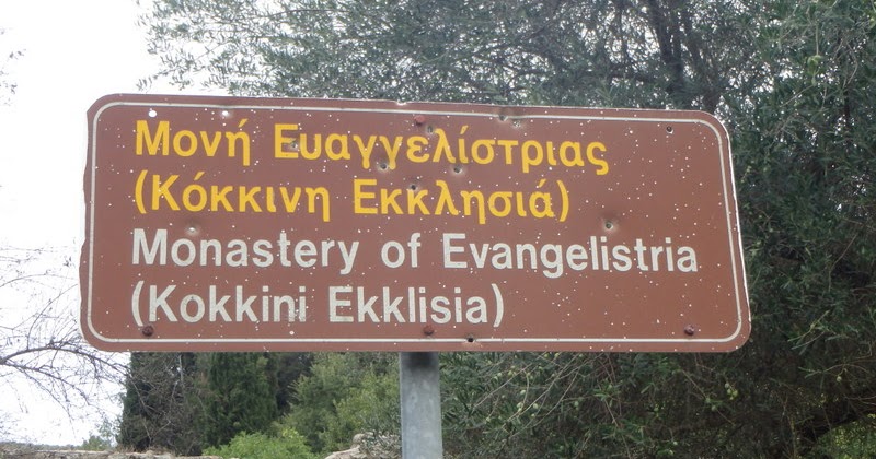 ΤΟ ΗΜΕΡΟΛΟΓΙΟ ΤΟΥ ΑΝΤΩΝΗ ΤΡΙΦΥΛΛΗ : ΜΟΝΗ ΕΥΑΓΓΕΛΙΣΤΡΙΑΣ (ΚΟΚΚΙΝΗ ...