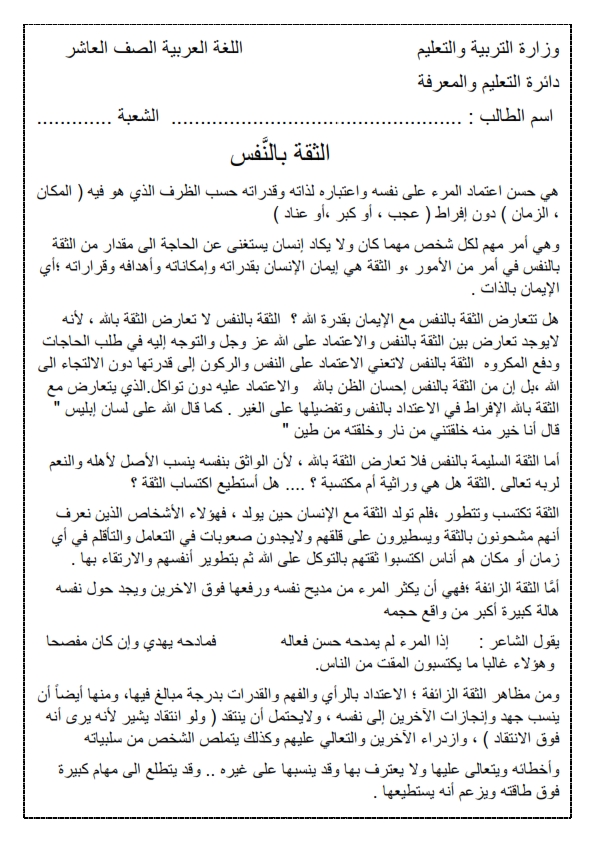 امتحان تدريبي في اللغة العربية للصف العاشر الفصل الاول 2019 2020