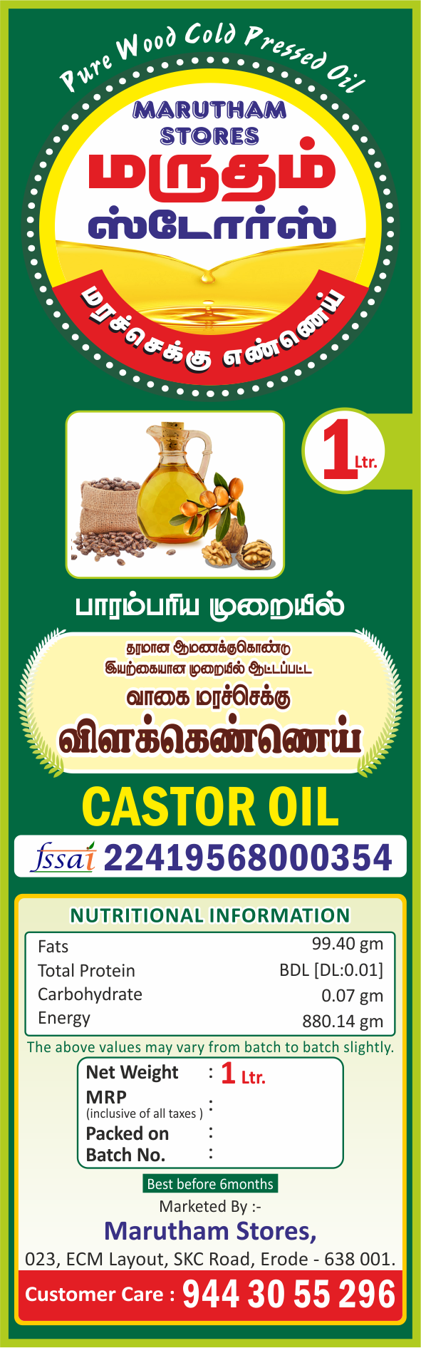 gingili oil label designer / groundnut oil label designer / groundnut ...