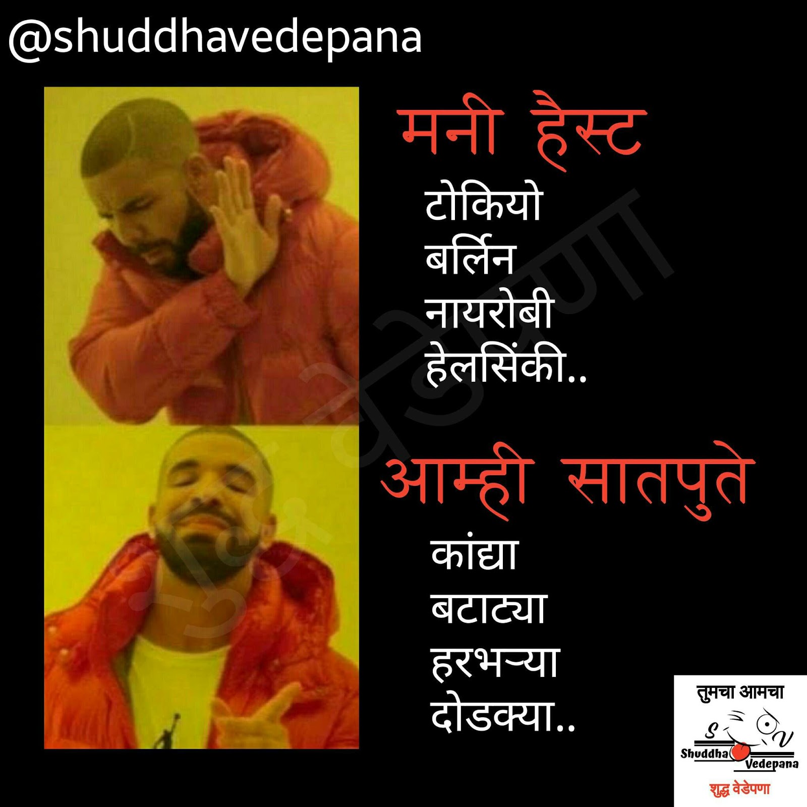 Marathi Memes | Marathi Jokes | Marathi Quotes