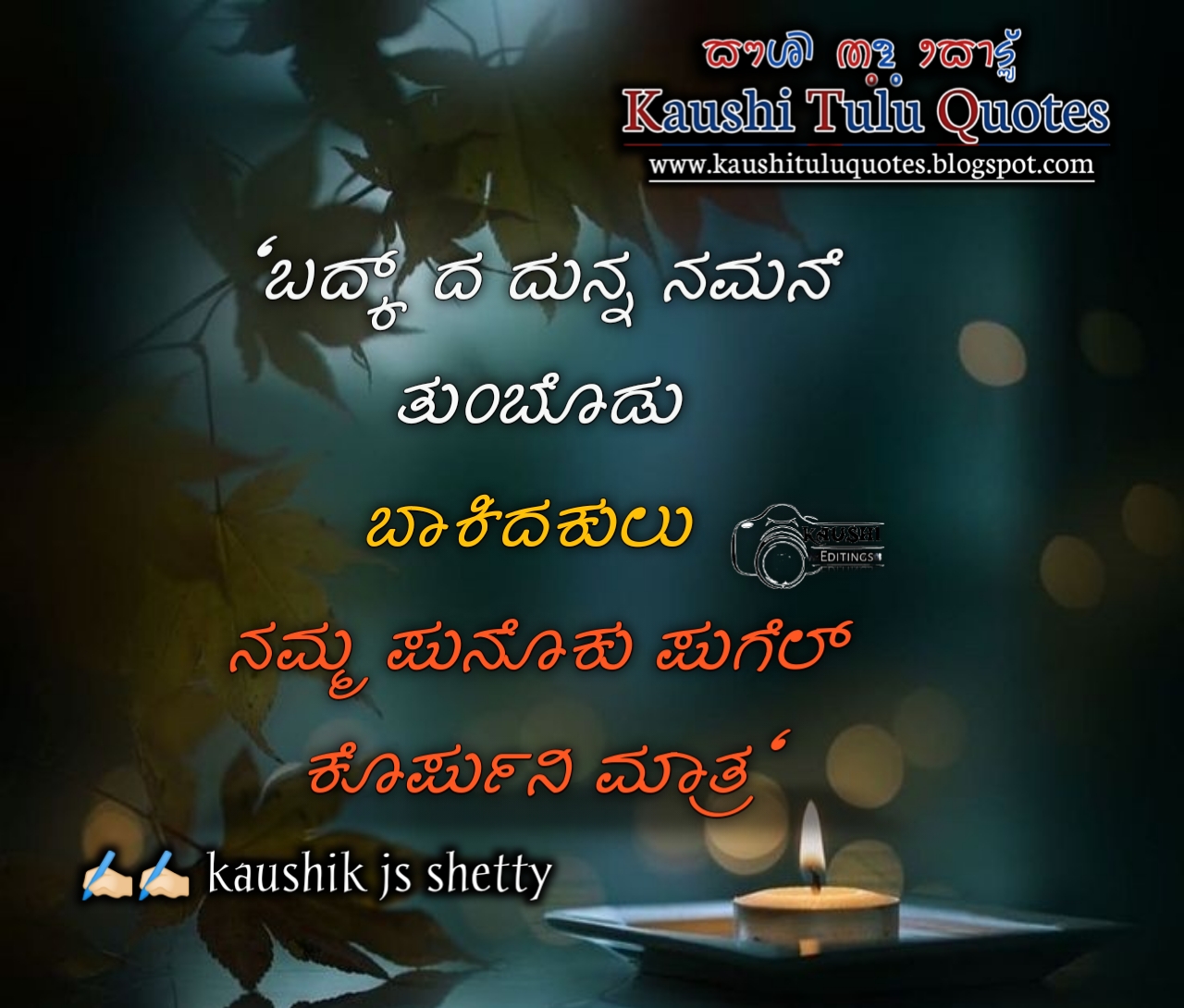 Kaushi Tulu Quotes