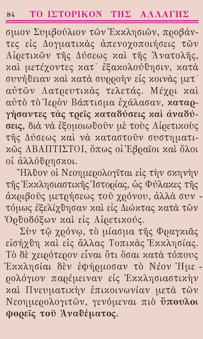 ΧΡΙΣΤΙΑΝΙΚΗ ΟΡΘΟΔΟΞΗ ΠΙΣΤΗ: Η ΑΛΛΑΓΗ ΤΟΥ ΗΜΕΡΟΛΟΓΙΟΥ ΣΤΗΝ ΕΛΛΑΔΑ ΤΙΝΟΣ ...