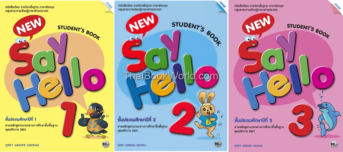 ทำดีเพื่อพ่อหลวง (Good Deed For DAD): โปรแกรมศัพท์ในหนังสือเรียน Say ...