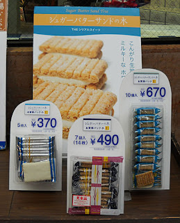 Japanese Snack Reviews: Sugar Butter Tree Sand